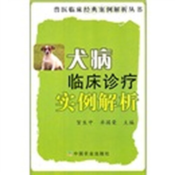 犬病临床诊疗实例解析