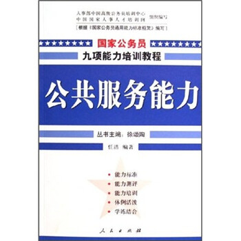 公共服务能力97870100505919787010050591