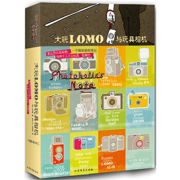 大玩LOMO与玩具相机9787531727521北方文艺