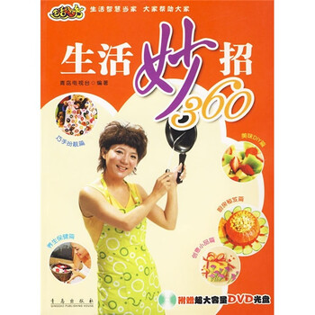 正版 生活妙招3609787543646735