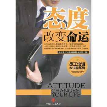   态度改变命运9787500848691中国工人