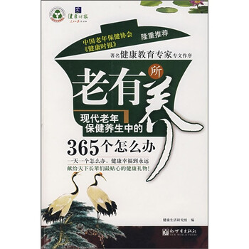 老有所养9787802283978