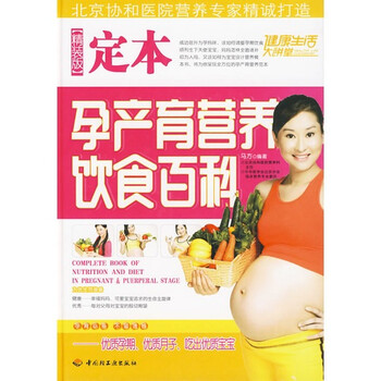 正版 定本孕产育营养饮食百科9787501973507