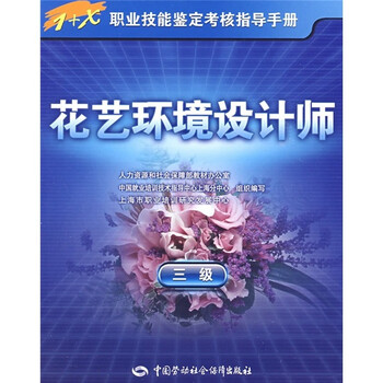 花艺环境设计师（3级）
