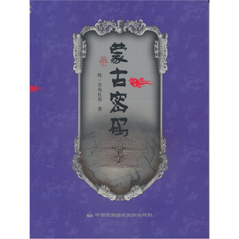 蒙古密码（普通版）
