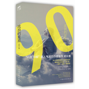   流浪的星星9787511321282中国华侨
