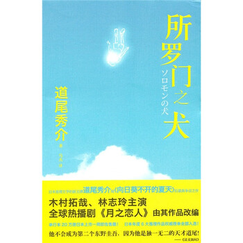 所罗门之犬9787802259454新星出版