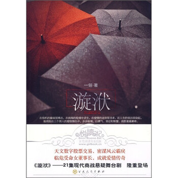 漩洑9787530655467百花文艺