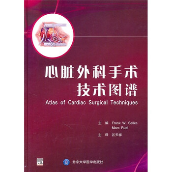 心脏外科手术技术图谱