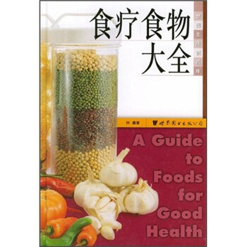 食疗食物大全