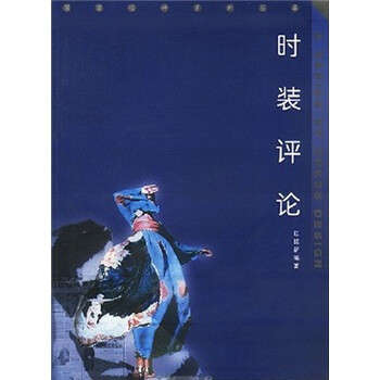 时装评论