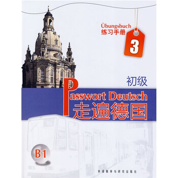 走遍德国 初级3 练习手册B1