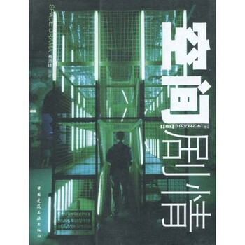空间剧情：中国当代室内艺术新视觉