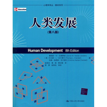 [正版图书]人类发展（第8版）
