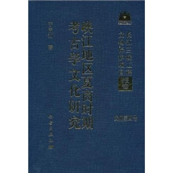 峡江地区夏商时期考古学文化研究