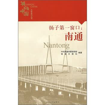 扬子第一窗口：南通