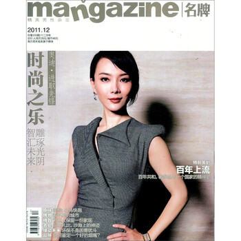 名牌2011年12月