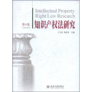 知识产权法研究（第6卷）