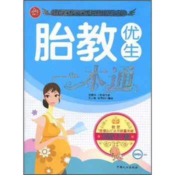   胎教优生一本通9787802025301中国人口