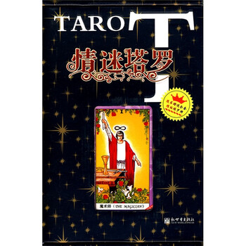   情迷塔罗9787510407802新世界