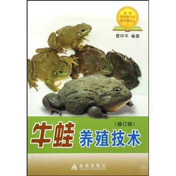 牛蛙养殖技术9787508210032