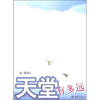 天堂有多远