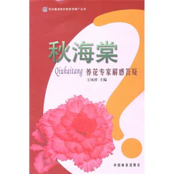 秋海棠：养花专家解惑答疑