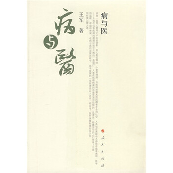 病与医