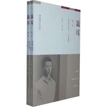 聂耳（套装共2册）