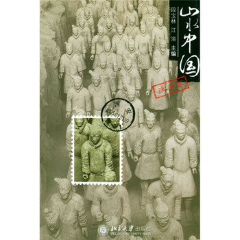山水中国：陕西卷