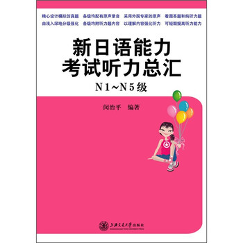 新日语能力考试听力总汇（N1-N5级）（附MP3）