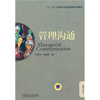 管理沟通