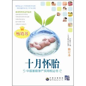 十月怀胎（修订本）9787506293693