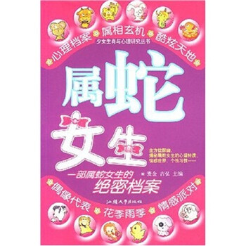 【正版新书】属龙女生   9787811200898