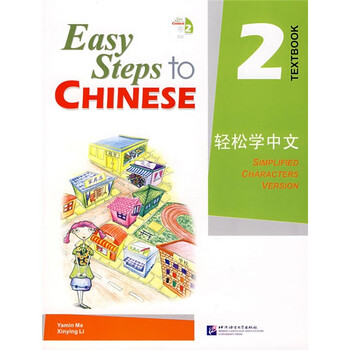 轻松学中文（英文版）课本2（含1CD）
