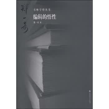 编辑的悟性