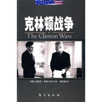 克林顿战争9787506033404