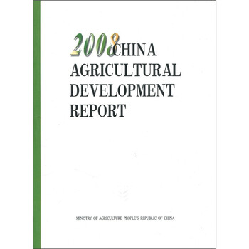 中国农业发展报告2008（英文版）