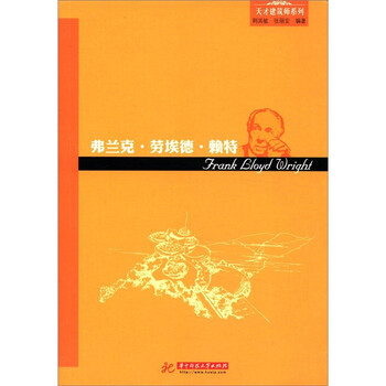正版 弗兰特·劳埃德·赖特9787560973876