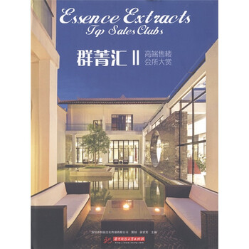 群菁汇2：高端售楼会所大赏