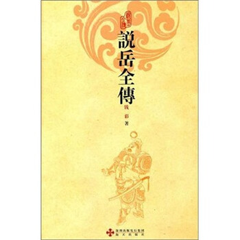 说岳全传