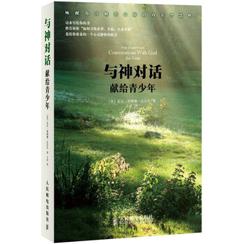 与神对话：献给青少年(优枢学堂出品)