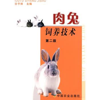 肉兔饲养技术