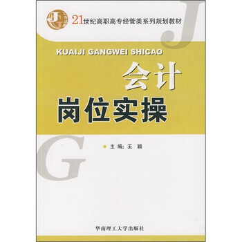会计岗位实操