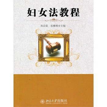 妇女法教程