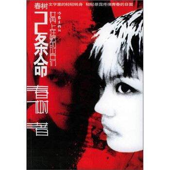 正版 2条命：世界上狂野的少年们 9787506333115