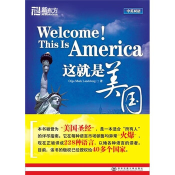 这就是美国9787560536422西安交通大学