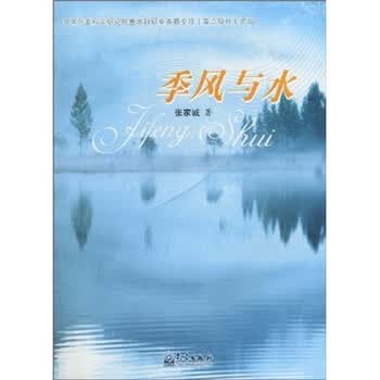 季风与水