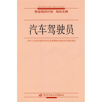 汽车驾驶员