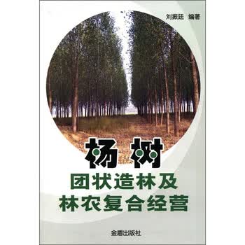 杨树团状造林及林农复合经营